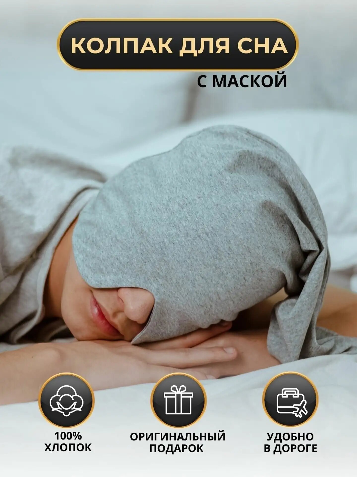 Колпак  для мужчин и женщин