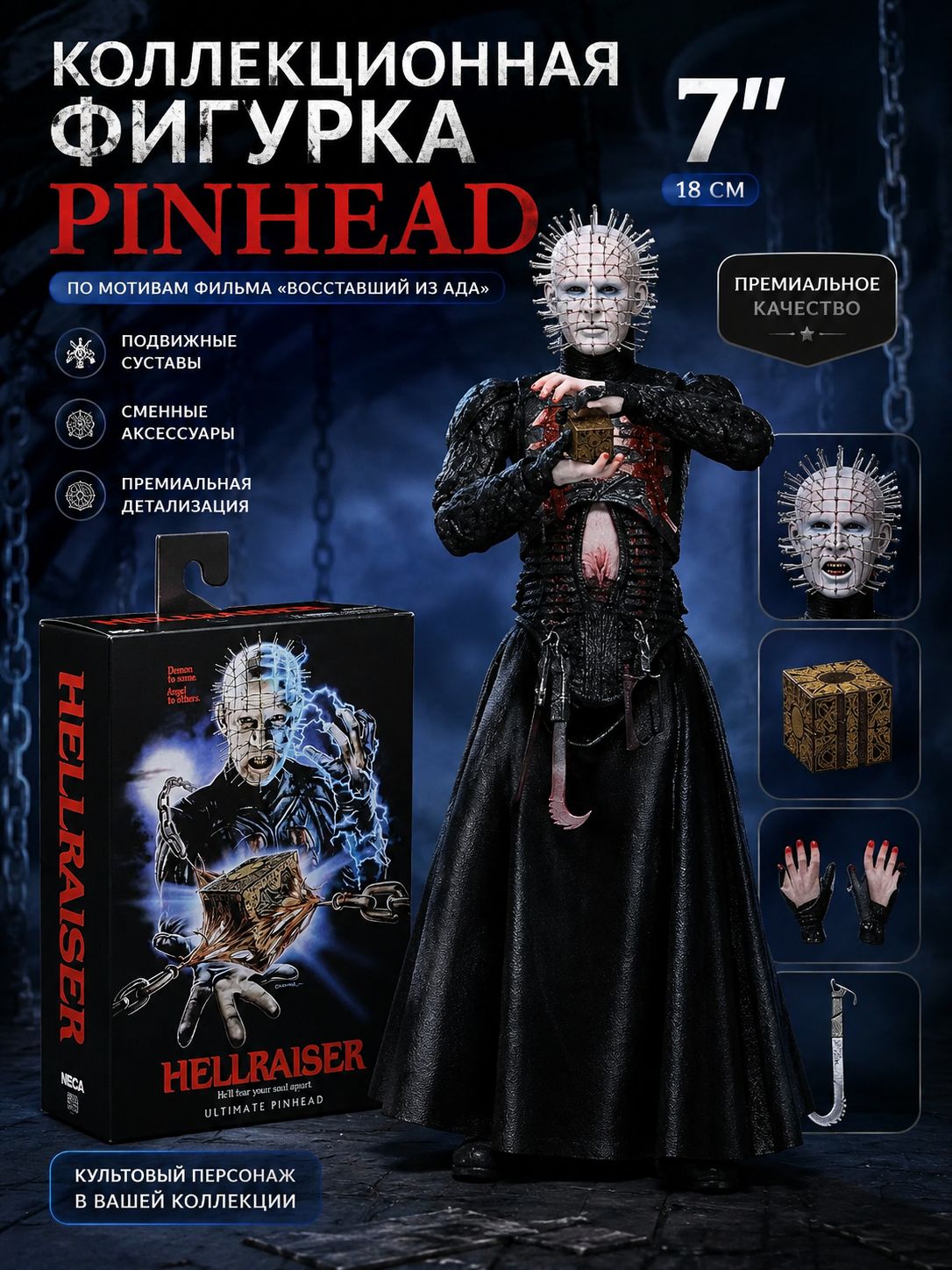 Hellraiser Pinhead фигурка 18cm
