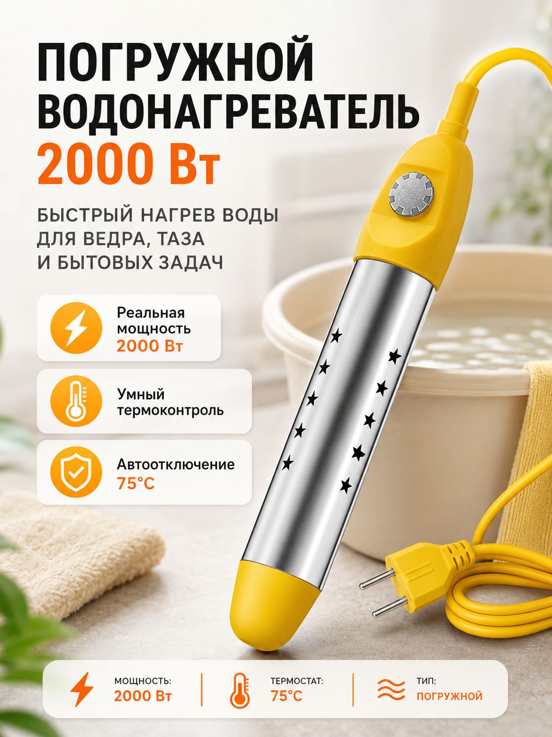 Кипятильник электрический погружной 2500Вт, портативный нагреватель воды для ведра, ванны и бассейна