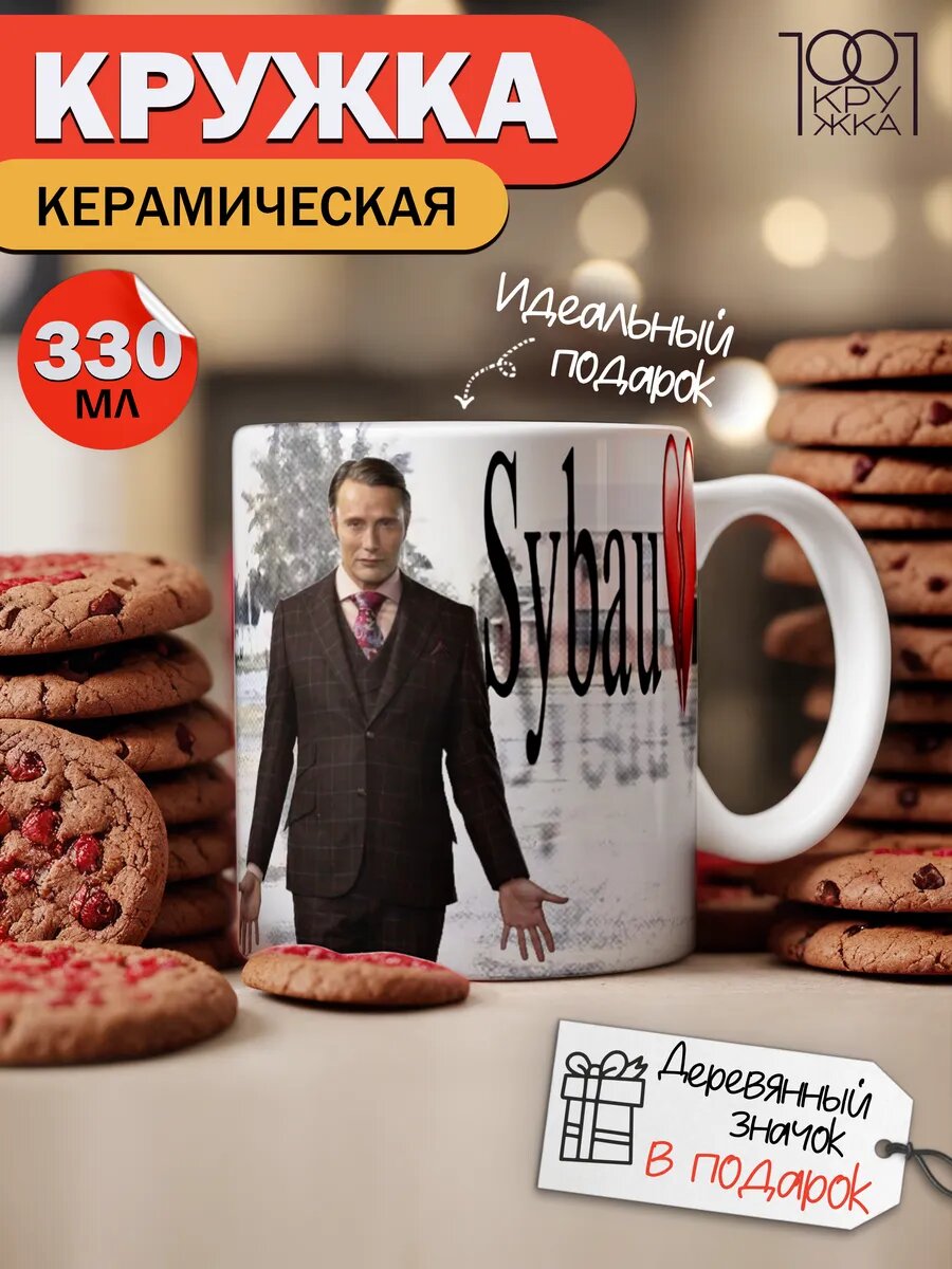 Кружка Ганнибал