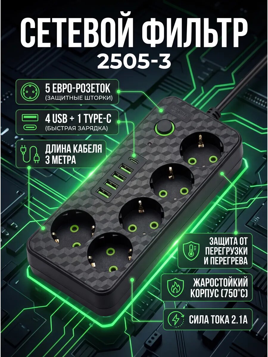 Сетевой фильтр 5 розеток 3 метра