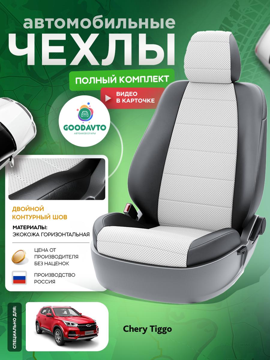 Чехлы Чери Тигго (Chery Tiggo) 2017-2023 4 внедорожник Экокожа Белый G1287-A1784 Good Avto