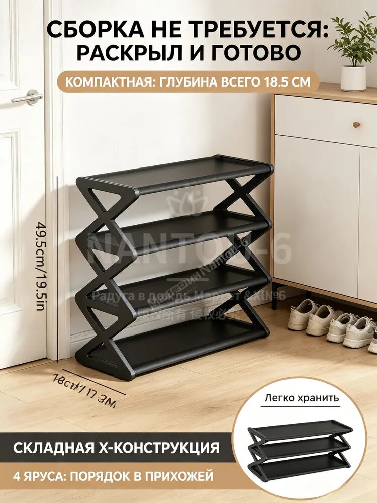 Обувница, Пластик, 42х18.5х49.5 см