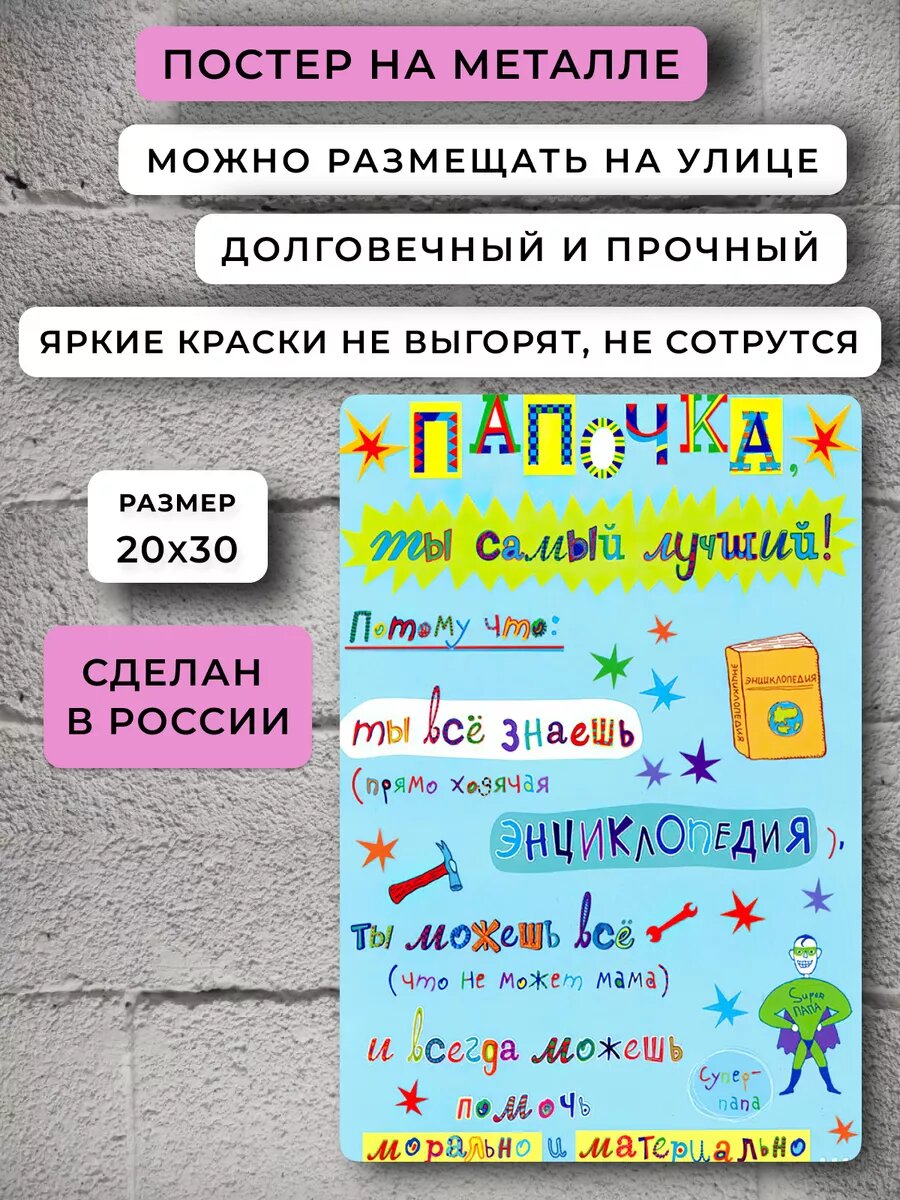 Подарок для отца постер — фото 1
