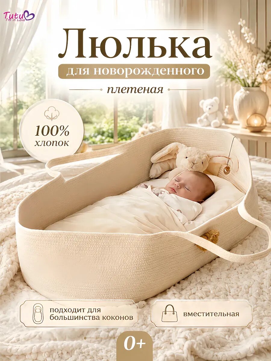 Люлька корзина для новорожденных плетеная переноска