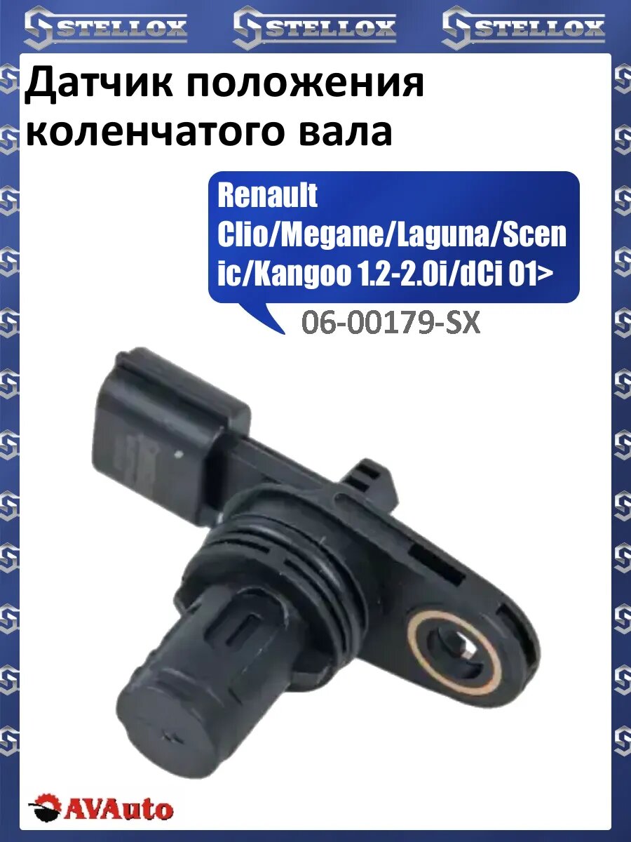 Датчик положения коленчатого вала