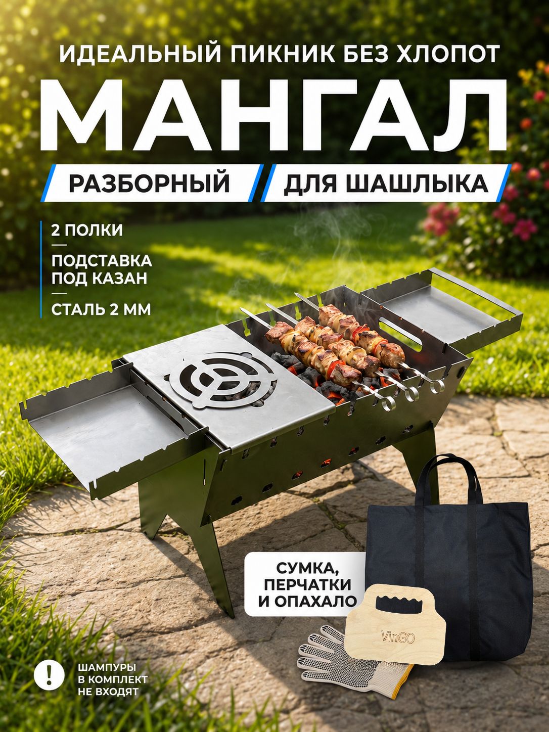 Мангал разборный для шашлыка 2 мм/ Мангал складной походный с сумкой , подказанником и полками