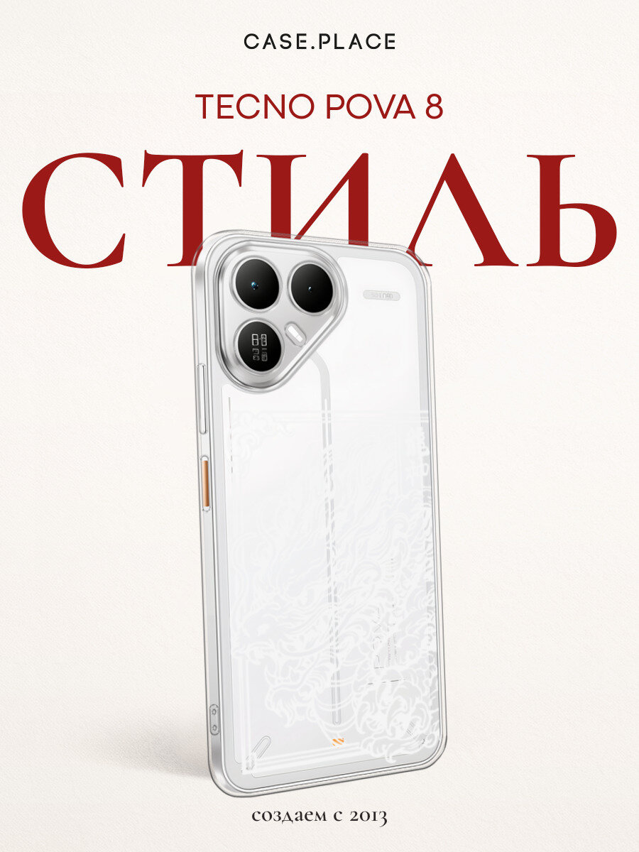 Чехол на Tecno Pova 8 / Текно Пова 8 с принтом Орнаментальный дракон, прозрачный