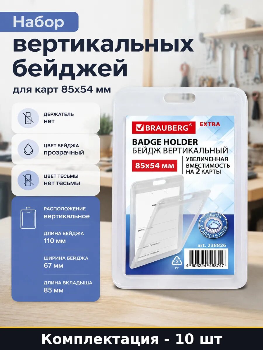 Кардхолдер пластиковый прозрачный, бейджики, держатель для пропуска вертикальный