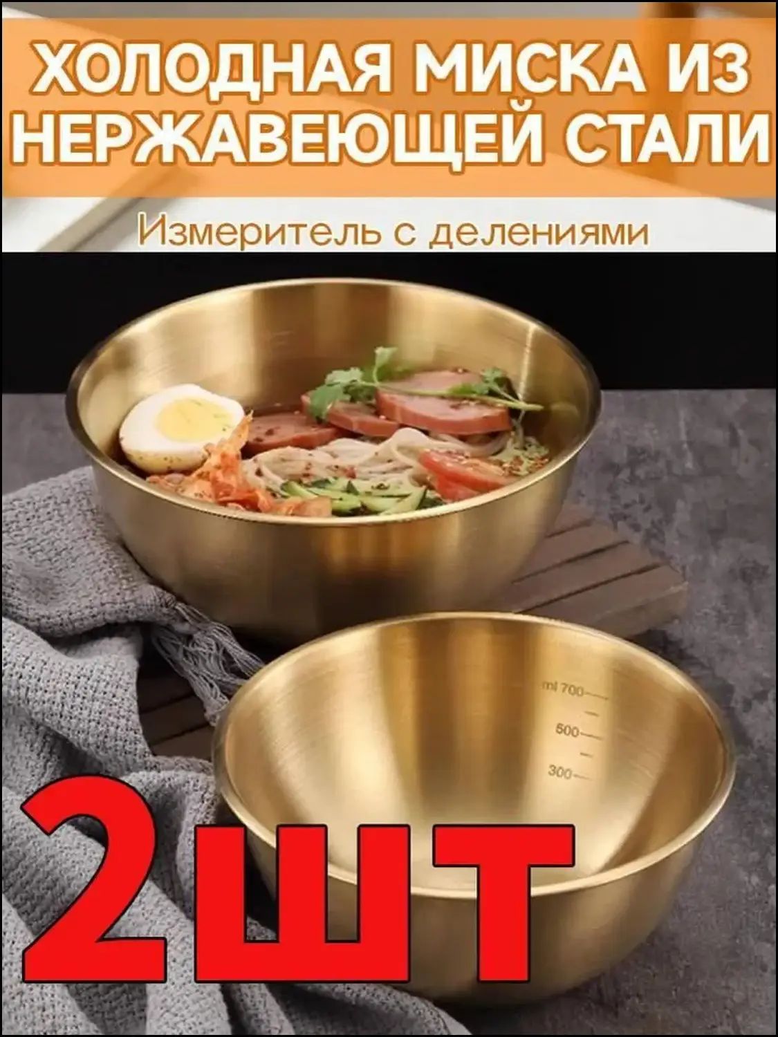 Салатник золотистый металлический 17 см, набор из 2 шт, объем 700 мл, для салатов и закусок, подходит для СВЧ