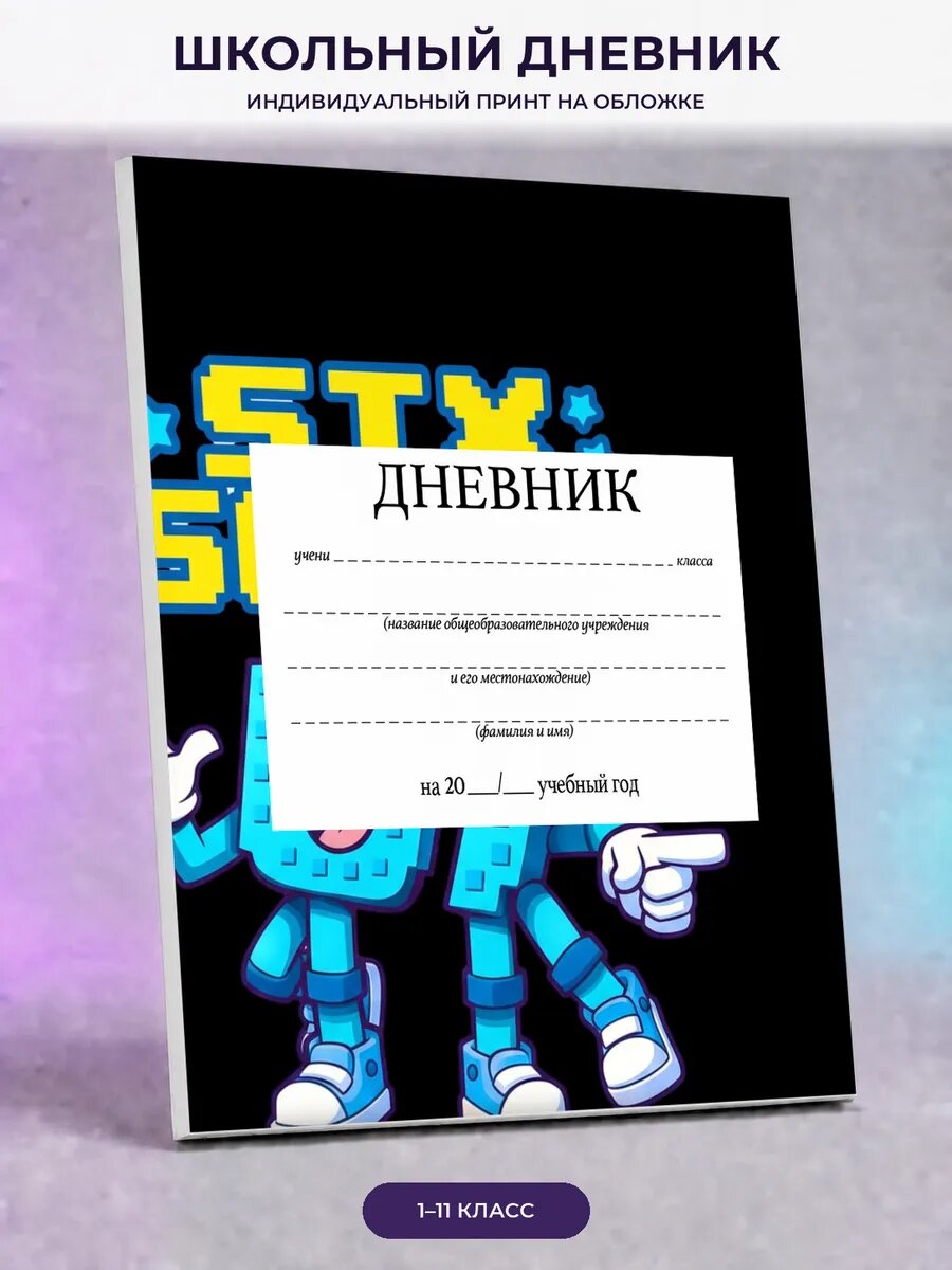 Школьный дневник с принтом Six Seven