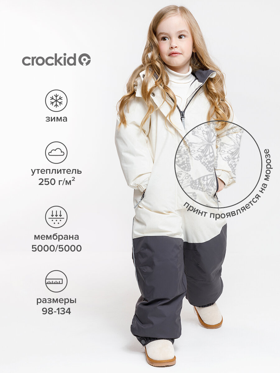 Комбинезон утеплённый crockid мембранный комбинезон для девочки, с проявляющимся рисунком