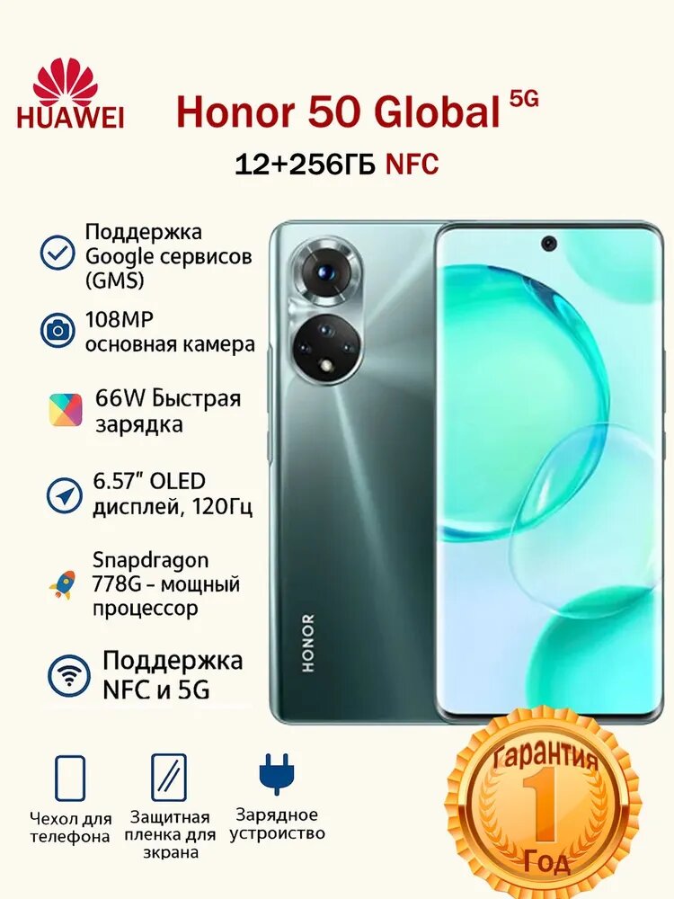 Honor Смартфон Смартфон на Android Honor 50, глобальный смартфон 5G с функцией NFC Global 12/256 ГБ, Nano-SIM, темно-зеленый
