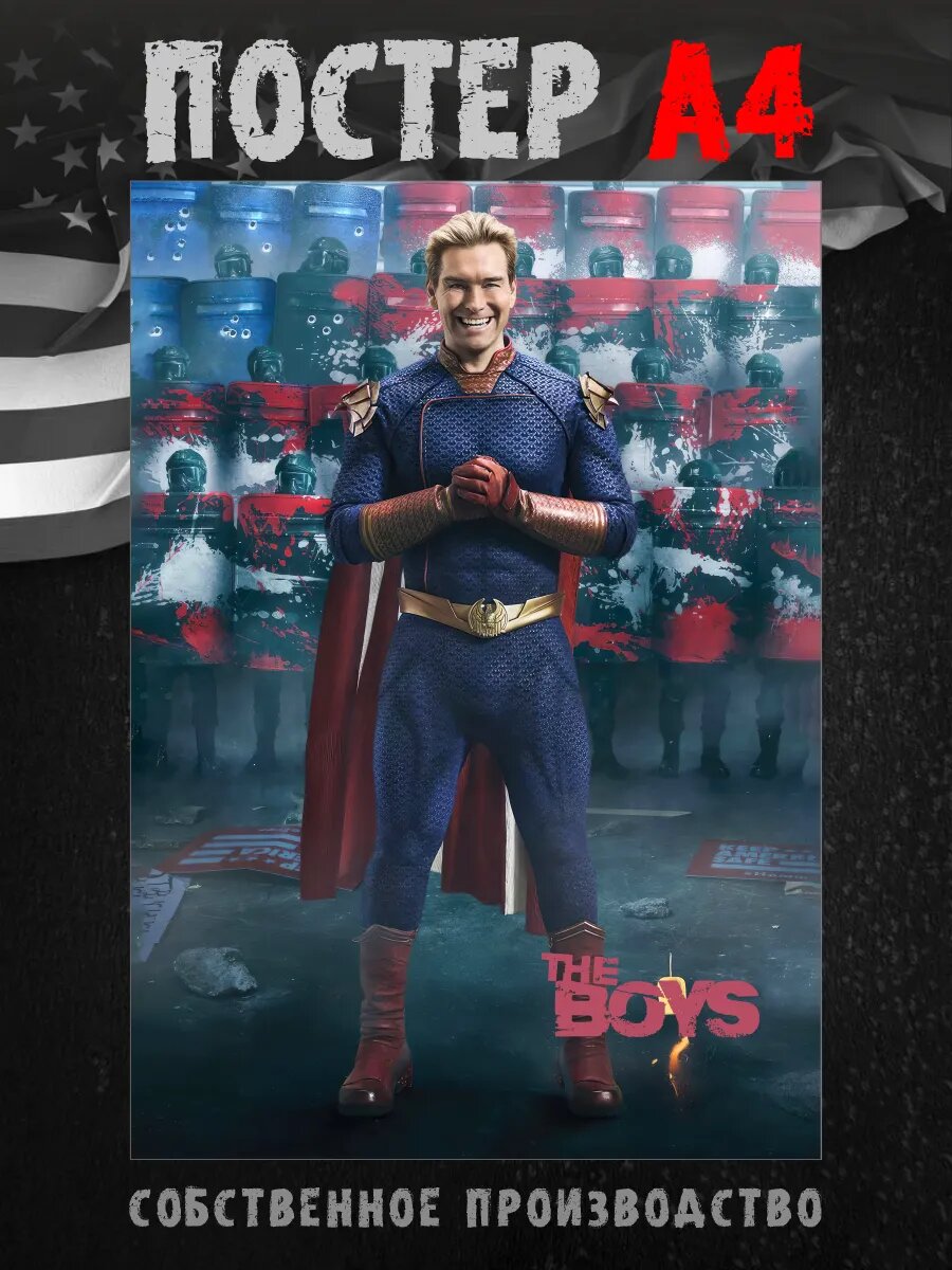 Постер на стену интерьерный The Boys Пацаны А4