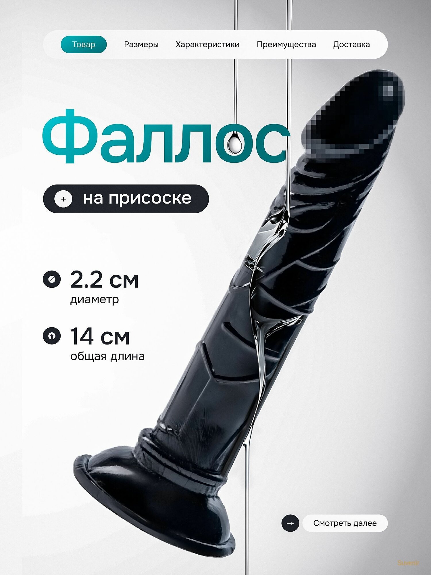 Фаллоимитатор, 14см