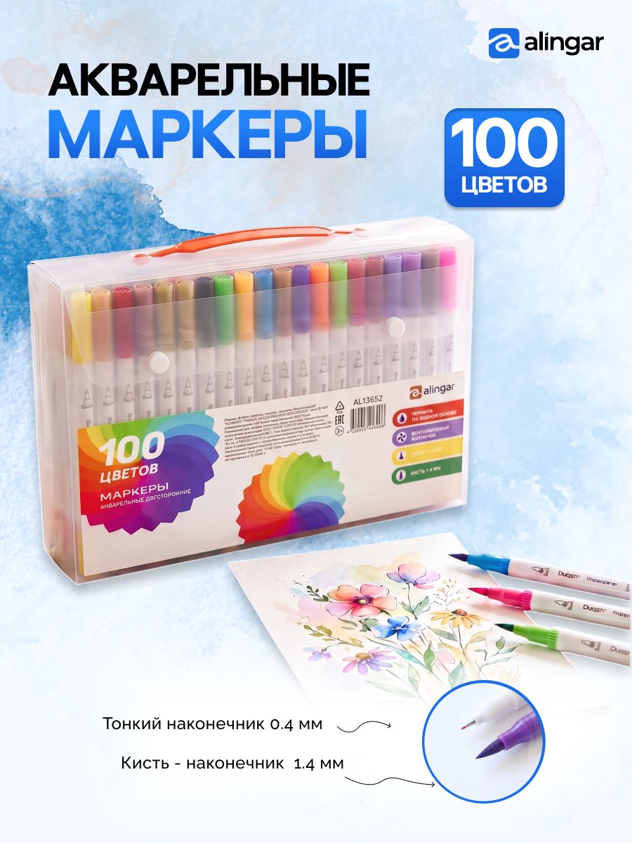 Маркеры акварельные двусторонние 100 цветов