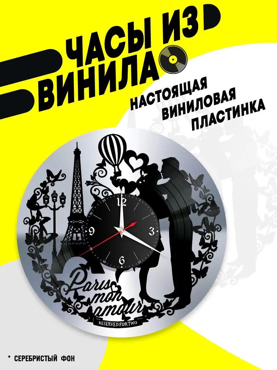 Часы из винила / город Париж / Paris
