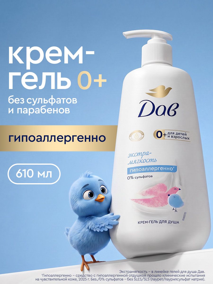 Дав Крем гель для душа женский увлажняющий, детский для девочек и мальчиков, 610 мл