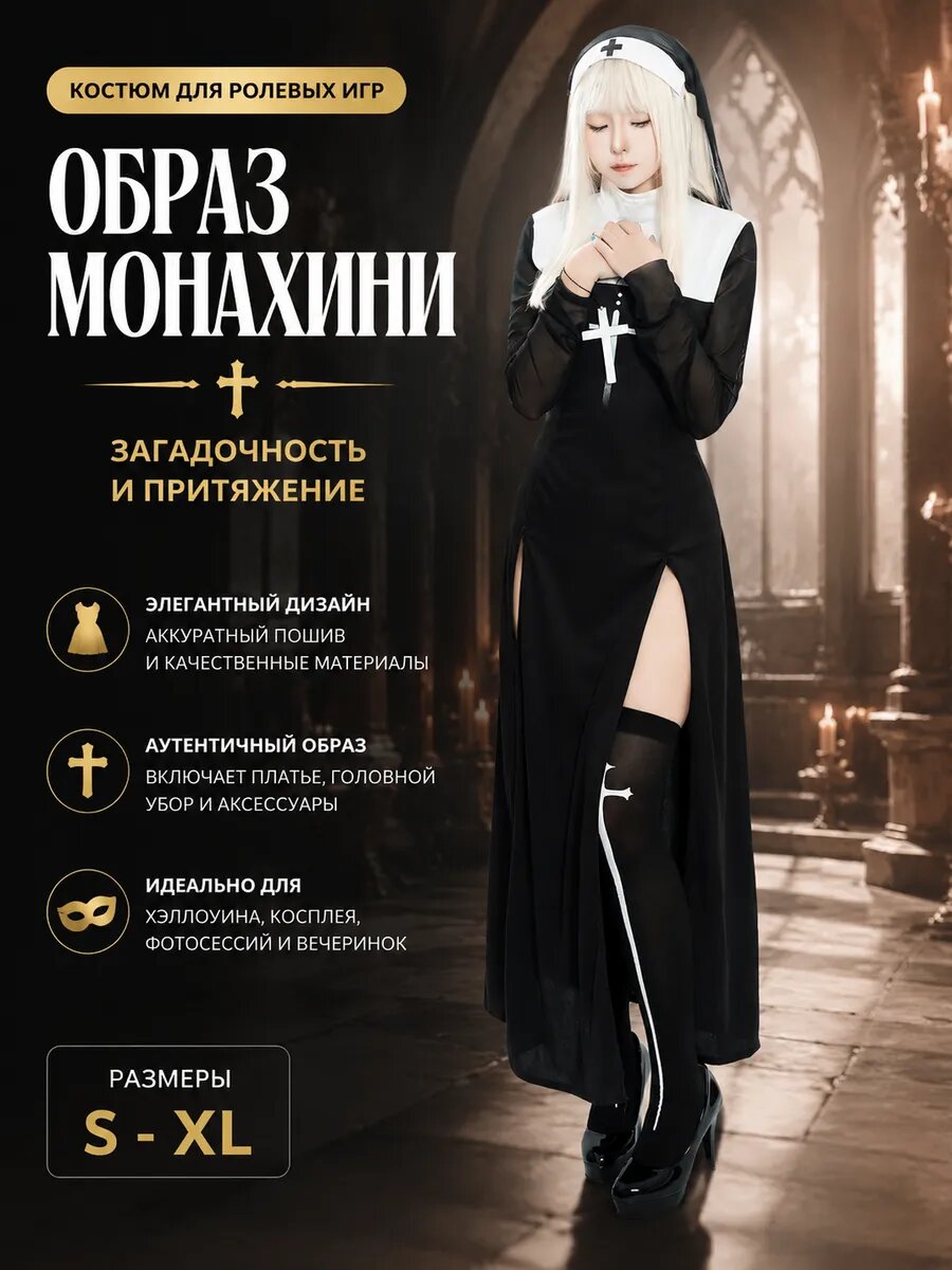 Сексуальный костюм монахини для косплея на Хэллоуин