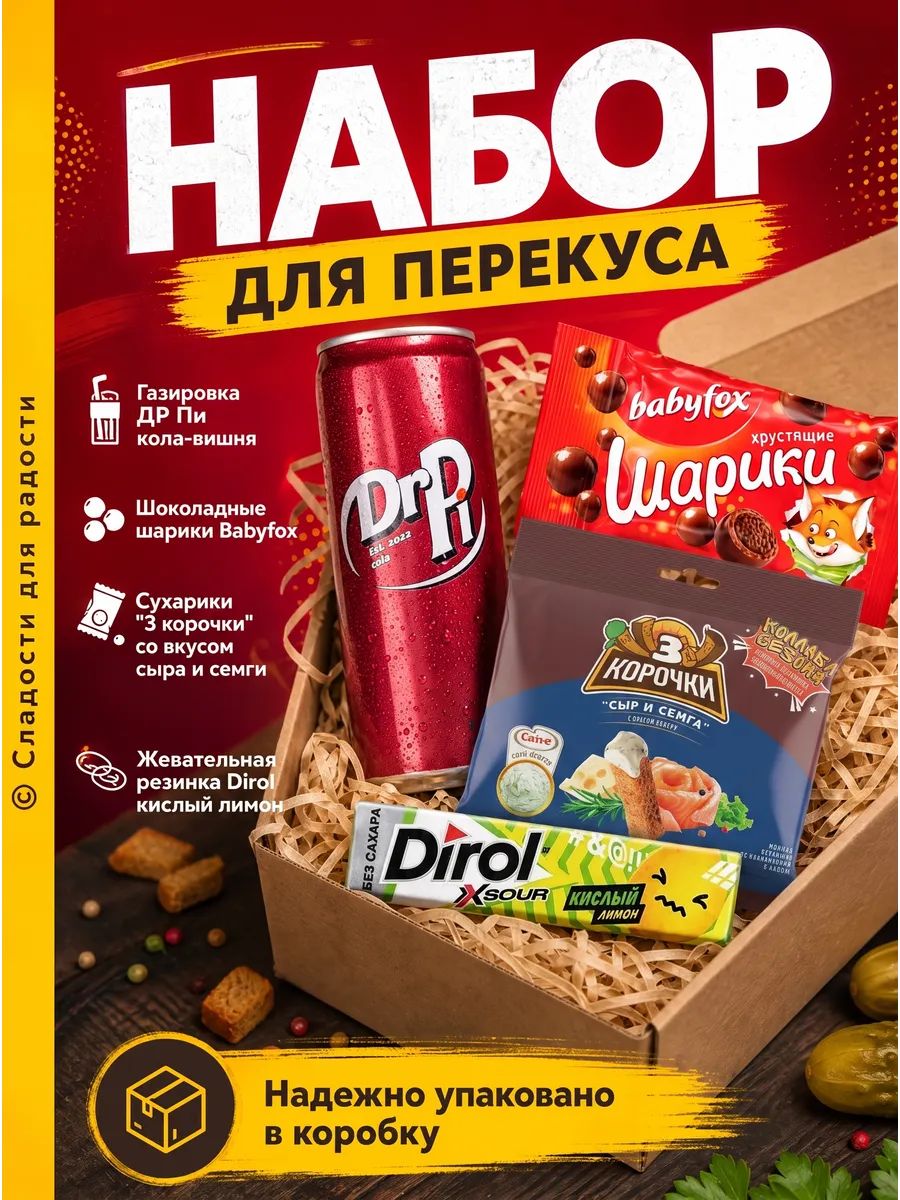 Газировка+шоколадные шарики+жевачка Дирол+сухарики