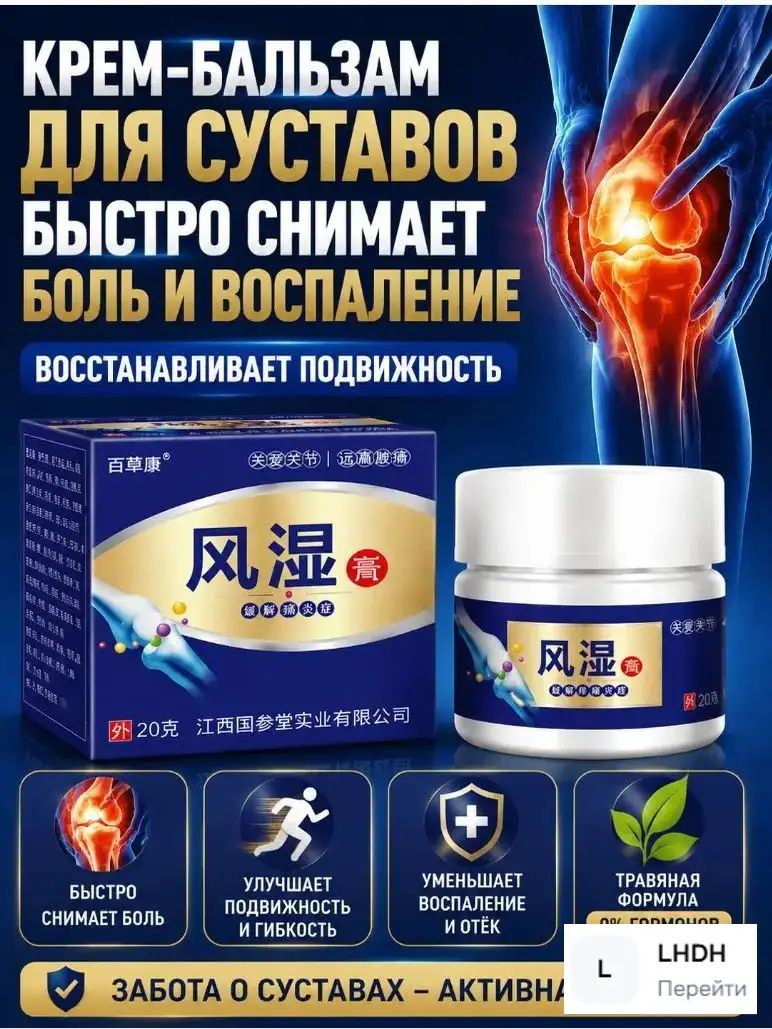 Китайская чудо мазь для суставов и мышц. Обезболивающий крем бальзам от ревматизма, артрита, остеохондроза, боли в спине, пояснице и коленях