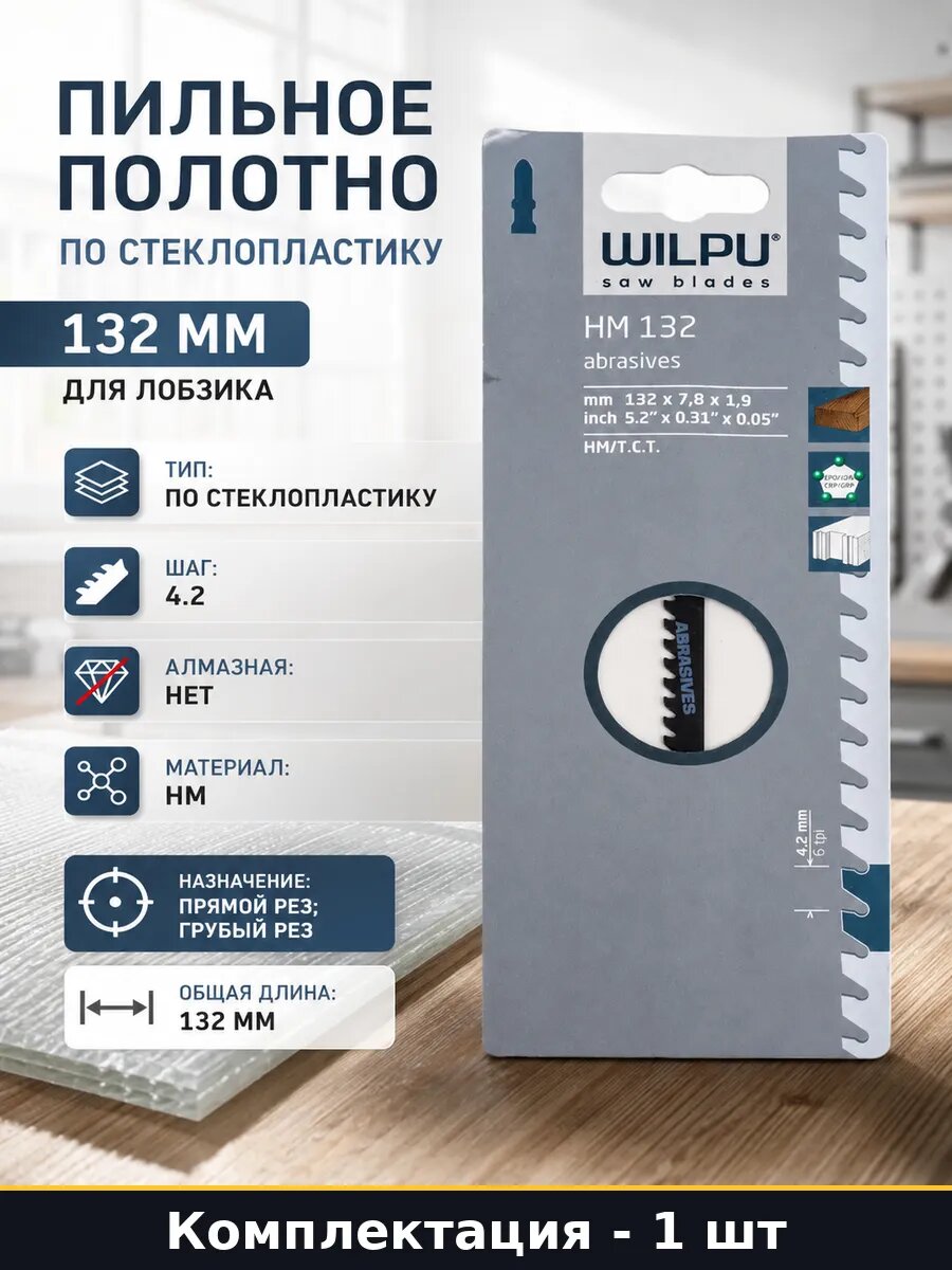 Пильное полотно для электролобзика шаг 4.2 мм, пилка по пенобетоном 132 мм для лобзика, Т-образный хвостовик, грубый рез
