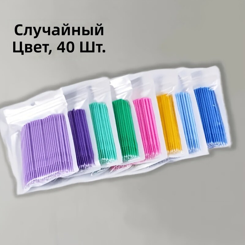 Одноразовые микрокисти с тонким наконечником для покраски, маникюра и детейлинга, 40 штук, различные цвета