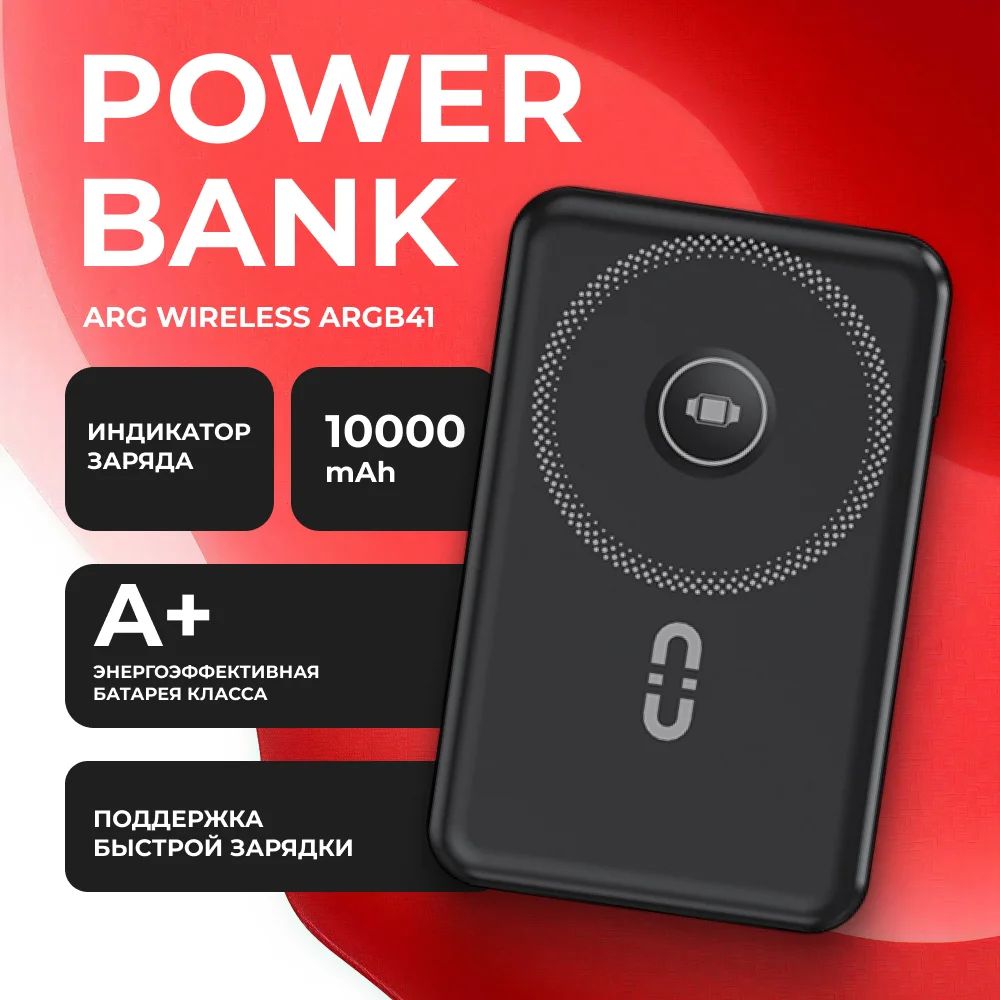 Повербанк ARG ARGB41 10000mAh с беспроводной зарядкой / внешний аккумулятор портативный для телефона и смартфона, черный