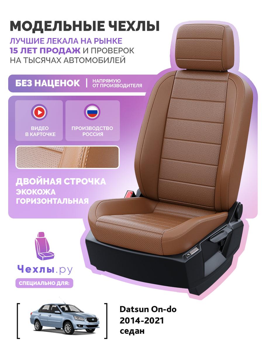 Чехлы Лада Калина (Lada Калина) 2013-2018 2 седан, хэтчбек, универсал Экокожа Коричневый 5822AV132FT2 Чехлы. ру