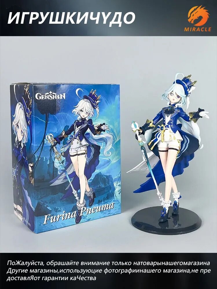 Фигурка Фурины из игры Genshin Impact - настольный и автомобильный декор для коллекции, высота 22 см