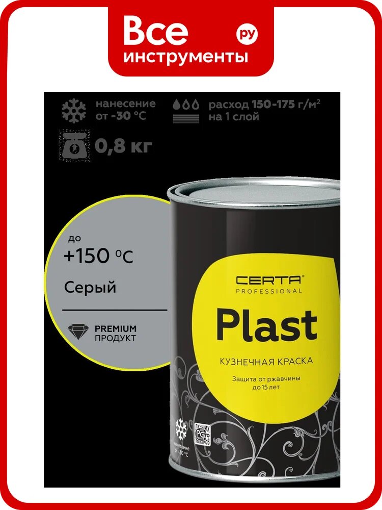 Грунт-эмаль НПП Спектр Certa-PLAST PLM00106, термостойкая, серая, 0.64 л
