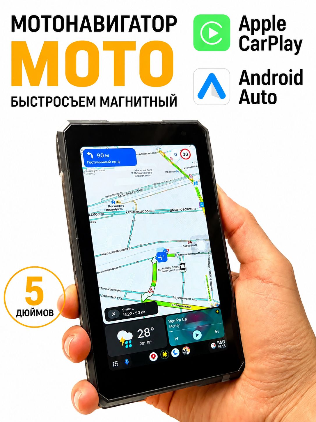 Компактный мотонавигатор Miatas M15 с CarPlay и магнитным быстросъемом (Экран 5")