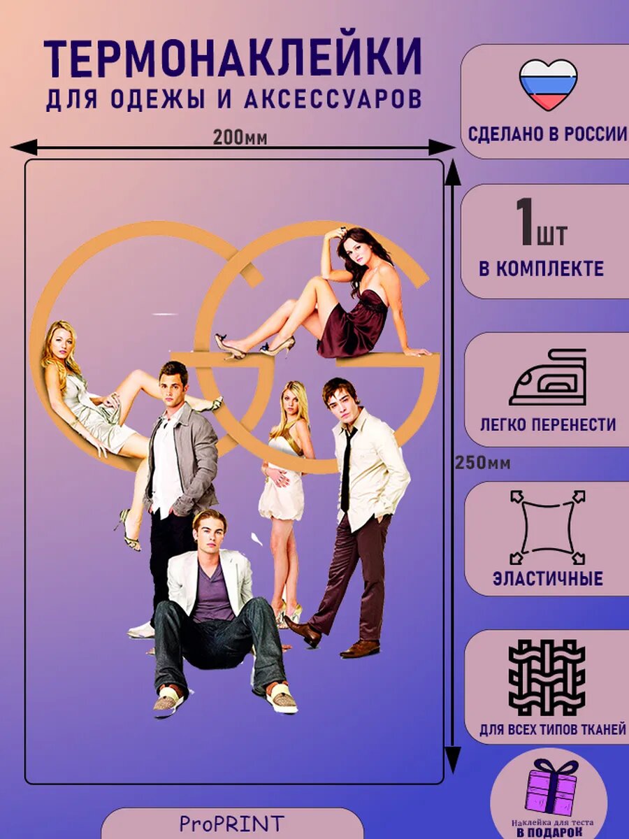 Термонаклейка на одежду