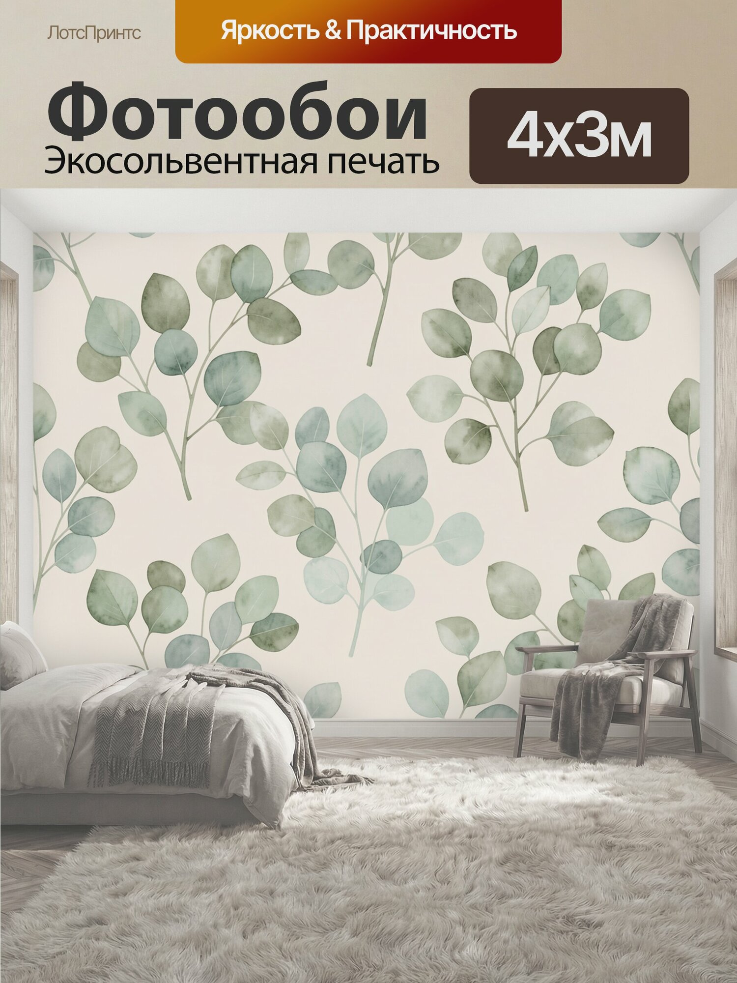Фотообои "Ветви эвкалипта на бежевом фоне. Нежный ботанический узор с рассыпанными веточками и округлыми листьями в приглушённых." 400x300 см. экосольвентная печать