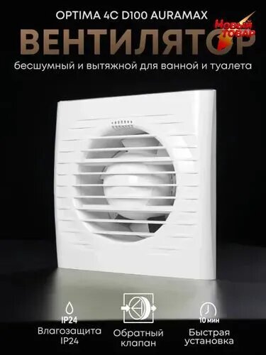 Вытяжной вентилятор 100 мм для ванной и туалета, бесшумный с обратным клапаном, осевой кухонный вентилятор в стену