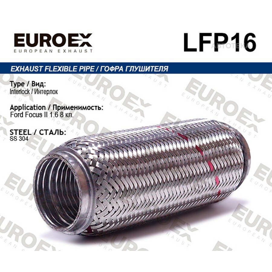 Гофра глушителя Ford Focus II 1.6 8 кл. (Interlock) EUROEX LFP16