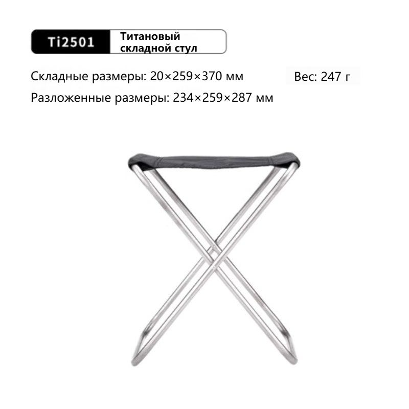 Стул складной титановый Keith Ti2501