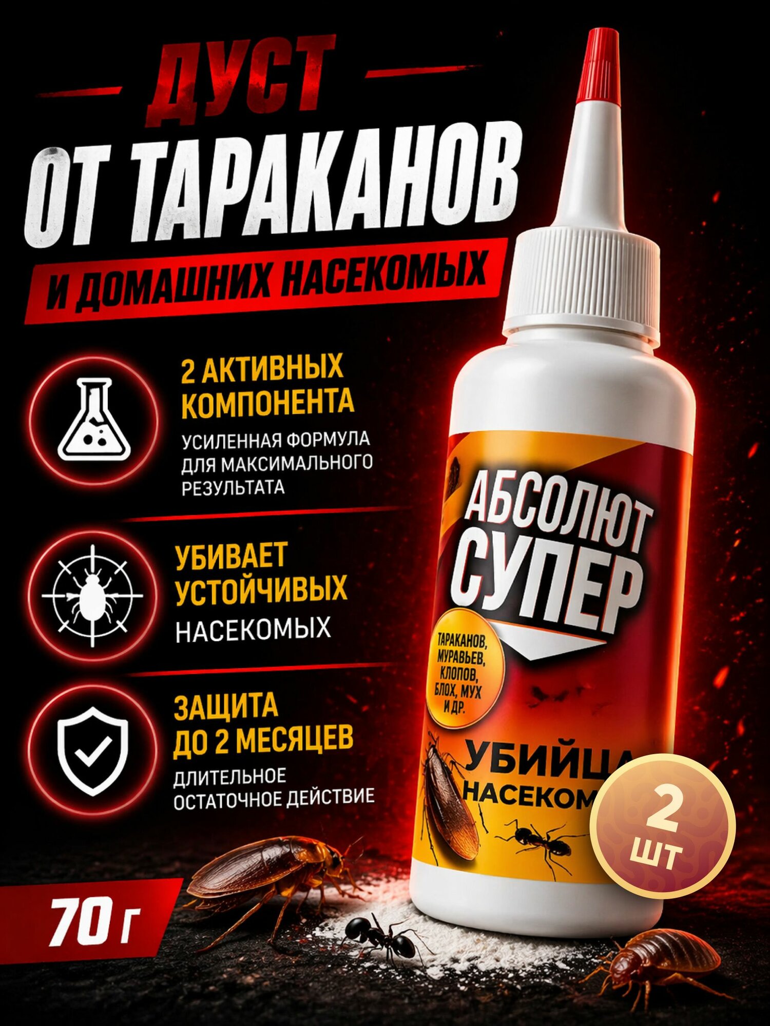 Средство от тараканов и домашних насекомых "абсолют дуст супер", дустер, 70 гр, 2 штуки