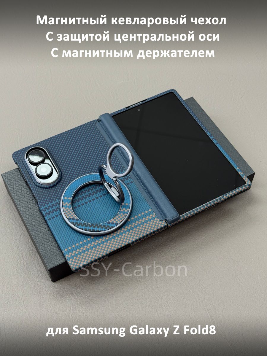 Магнитный Карбоновый Чехол Kevlar ( кевлар / арамид ) для Samsung Galaxy Z Fold 8 С защитой центральной оси С магнитным держателем
