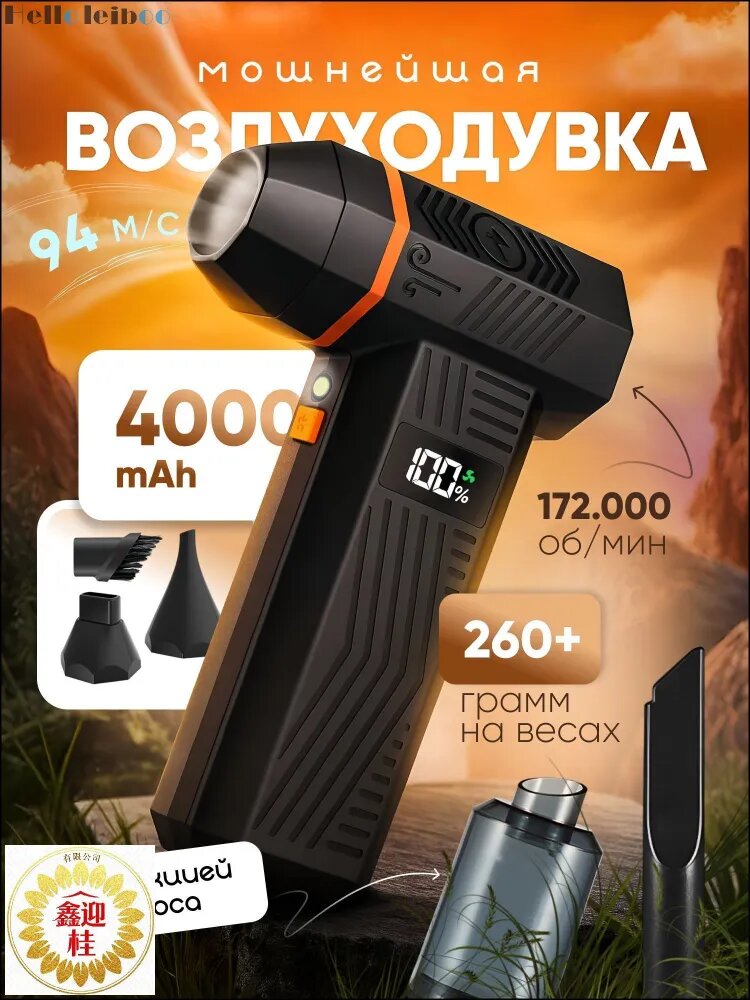 Эксклюзивный аппарат для нагнетания воздуха, беспроводной UNC, 4000 mAh, 94 м/с, 172000 об/мин