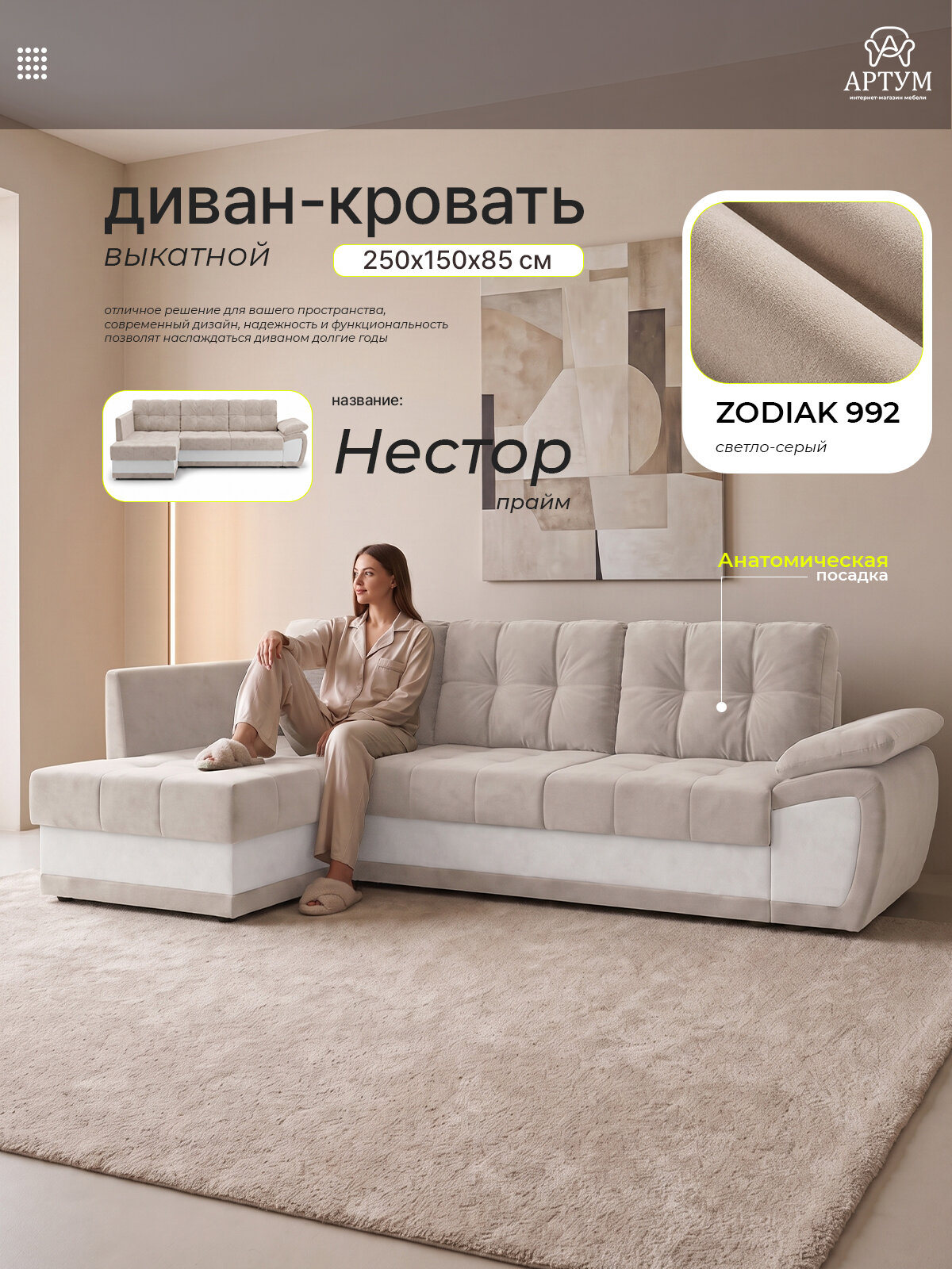 Артум диван-кровать Нестор прайм, механизм выкатной, велюр светло-серый, левый угол