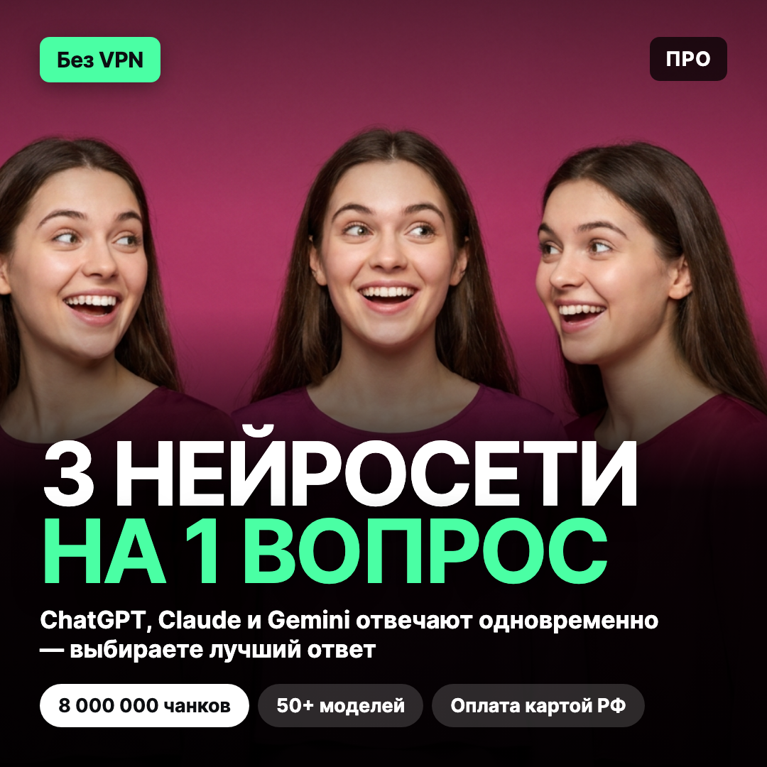 Все нейросети в одной подписке Sabka про, ChatGPT, Claude, Gemini и ещё 50 моделей, 1 месяц