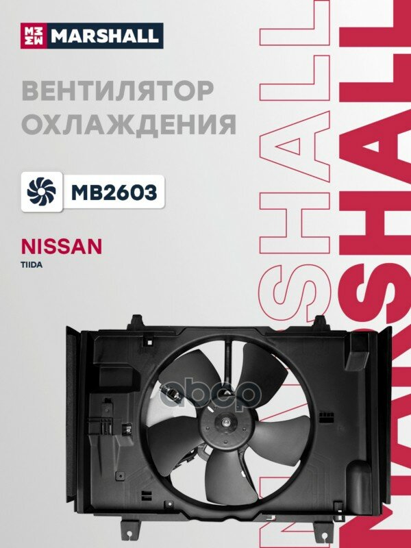 Вентилятор отопителя MARSHALL арт. MB2603