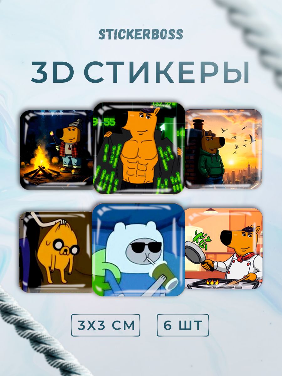 3D стикеры 3д наклейки на телефон Чиловый Парень Фин Джейк