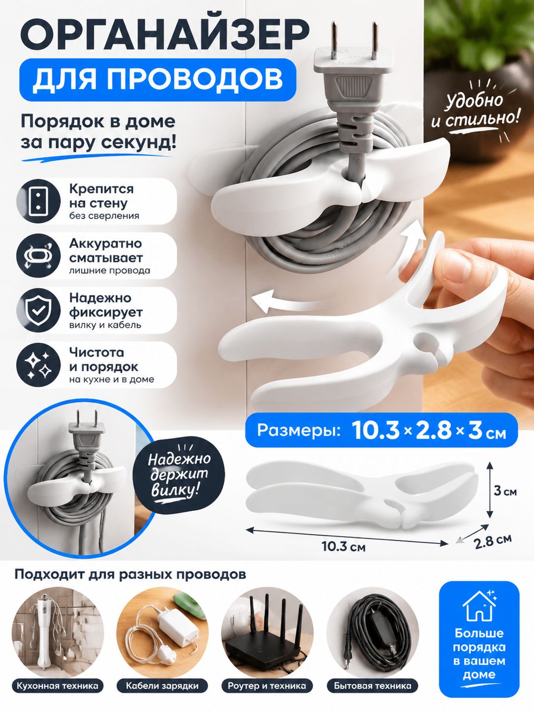 Менеджер зарядных кабелей
