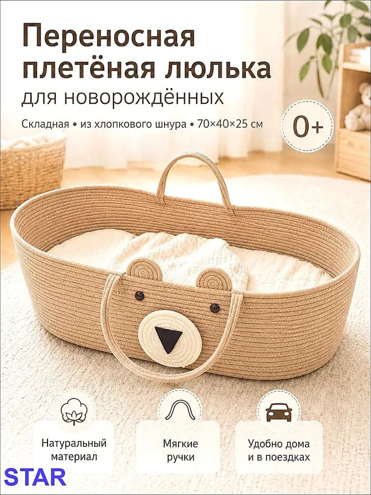 Люлька-переноска