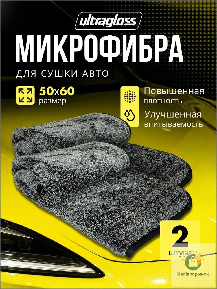 Салфетка автомобильная, 2 шт.