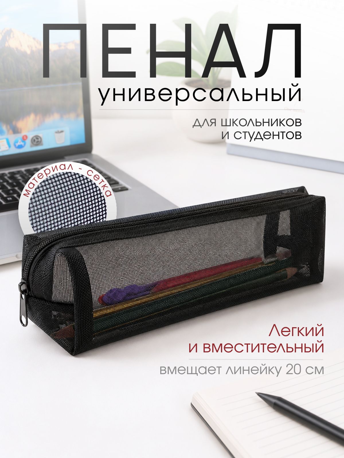 Пенал школьный