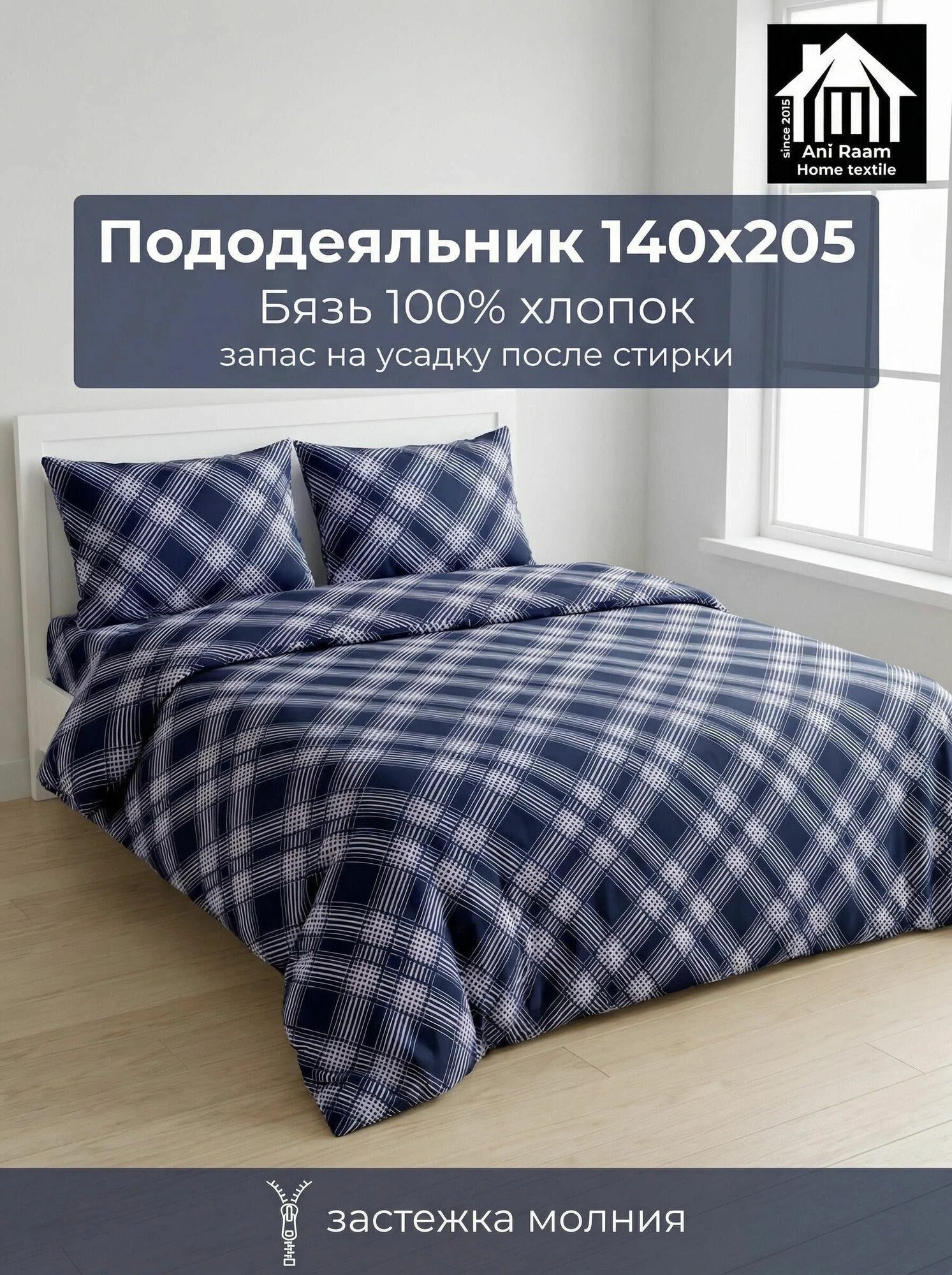 Пододеяльник, 140х205, 1,5спальный, Квадраты, бязь