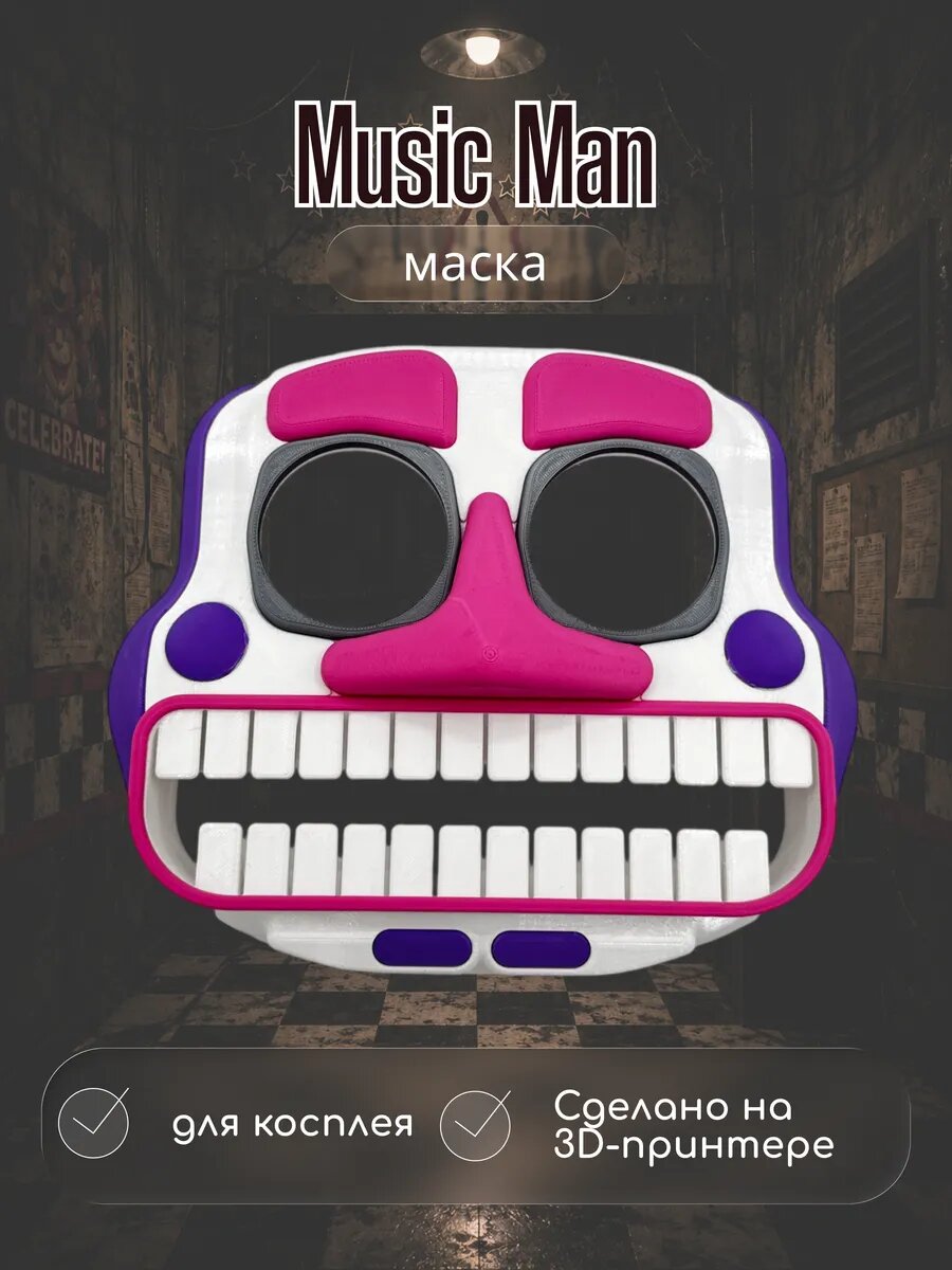 Маска Музыкант FNaF